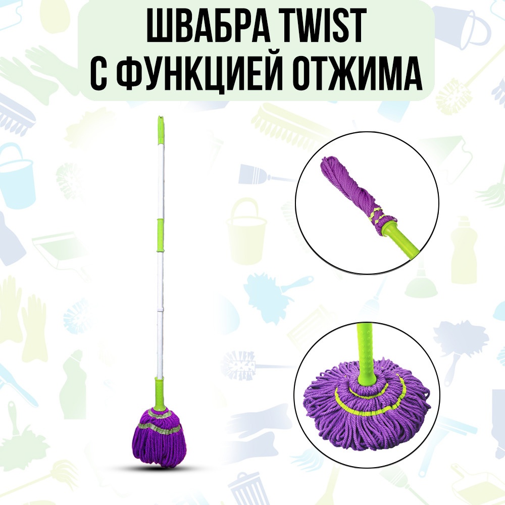 Швабра TWIST с функцией отжима и насадкой из микрофибры 110см ВЭД ...
